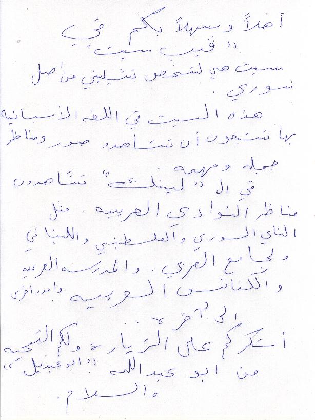 saludo en idioma arabe